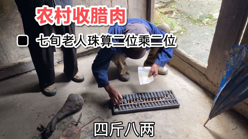 珠算誉为第五大发明 二位乘二位的珠算还有谁会 七旬老人算得很溜