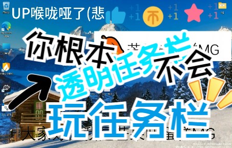 【good软】TranslucentTB 介绍