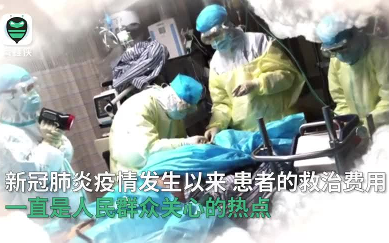 国家医保局权威解读来了!治疗新冠肺炎患者平均费用是多少?