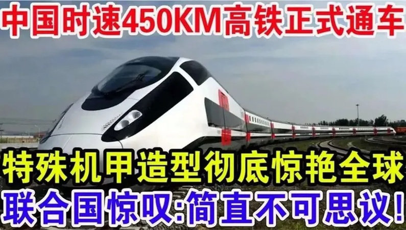 速400公里CR450动车组样车亮相