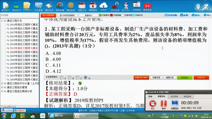 2013年一造真题计价销项税金计算