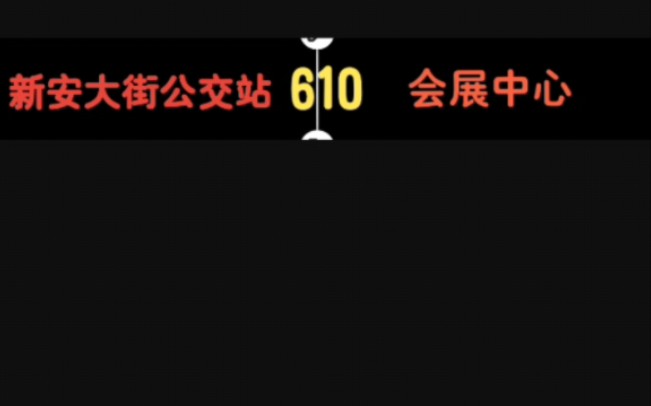 PBSU(宇通巴士模拟器)电显制作以及安装教程