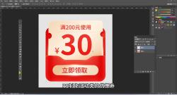 PS制作活动类的优惠券～