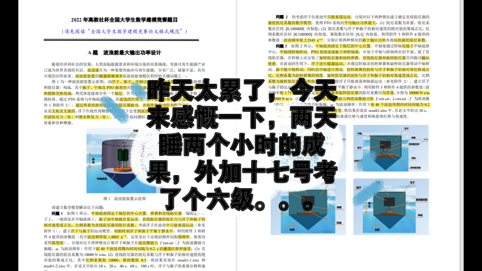 2022数模国赛A-2022-9-19 10:44:49