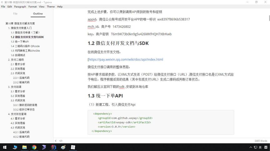 2020-JAVA_SSM-青橙在线_前台开发(10)_2.微信支付在线文档介绍