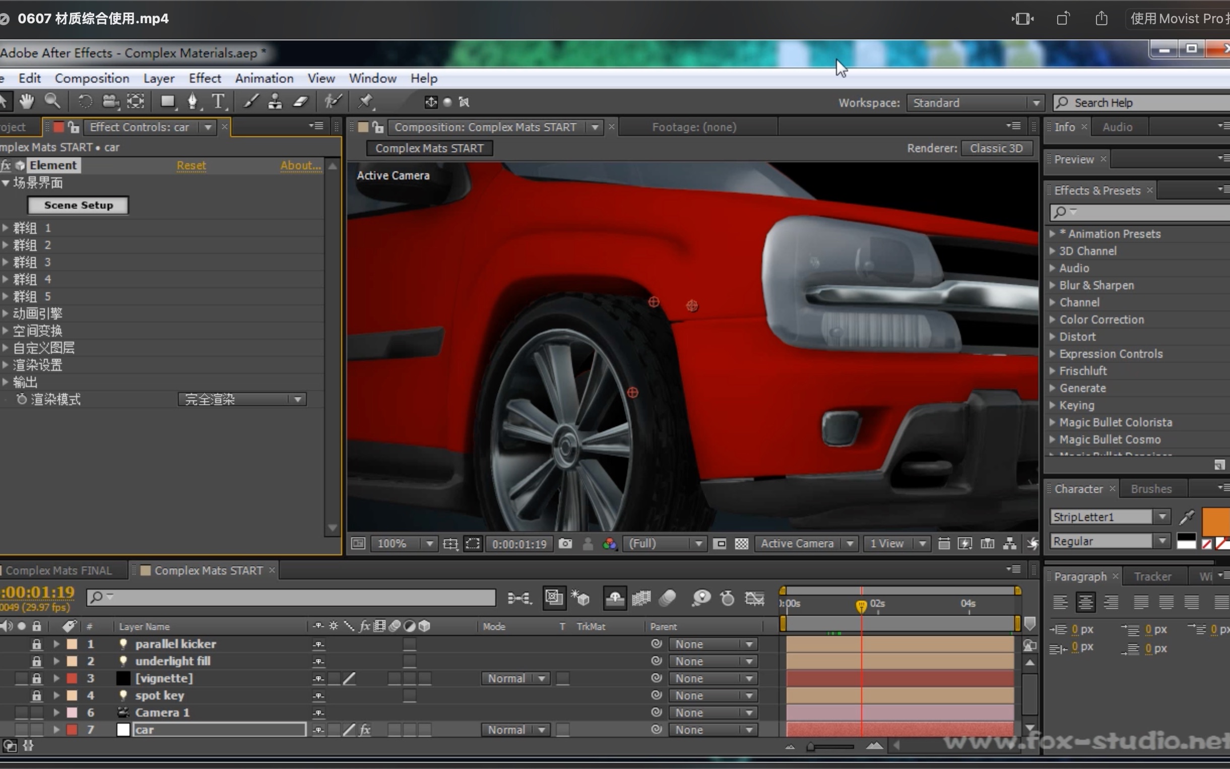【Element 3D 基础教程】0607 材质综合使用 - 第六章:材质 | AE 三维...