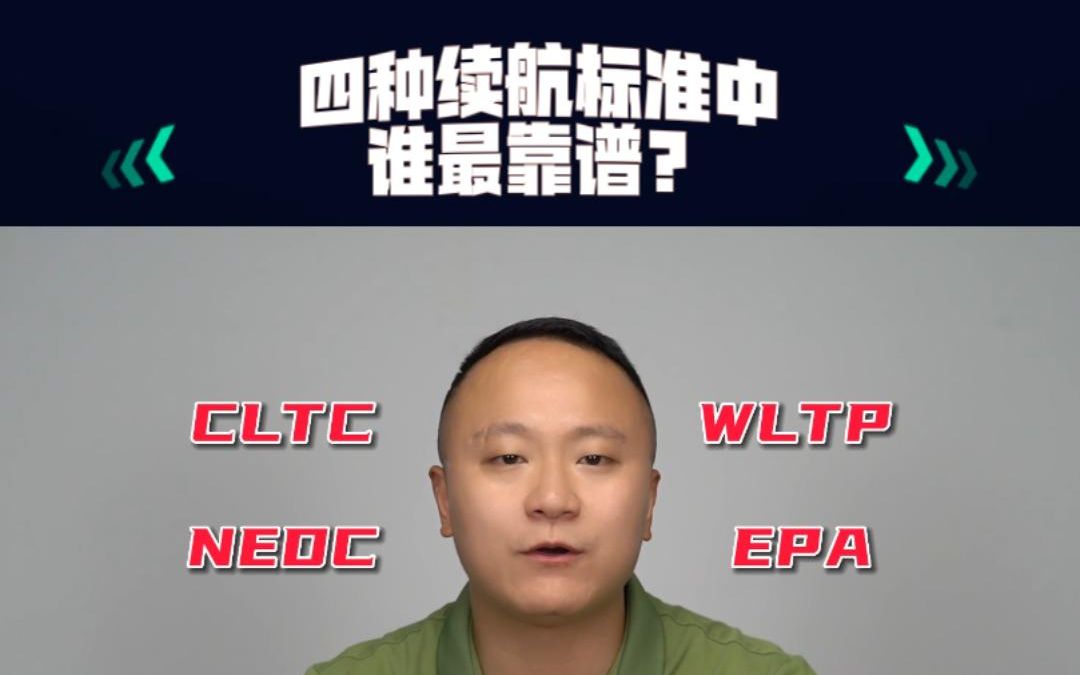 四种续航测试标准中,谁最靠谱?(下)