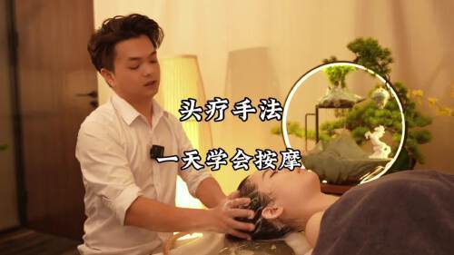 头部按摩手法一天就能学会按摩手法