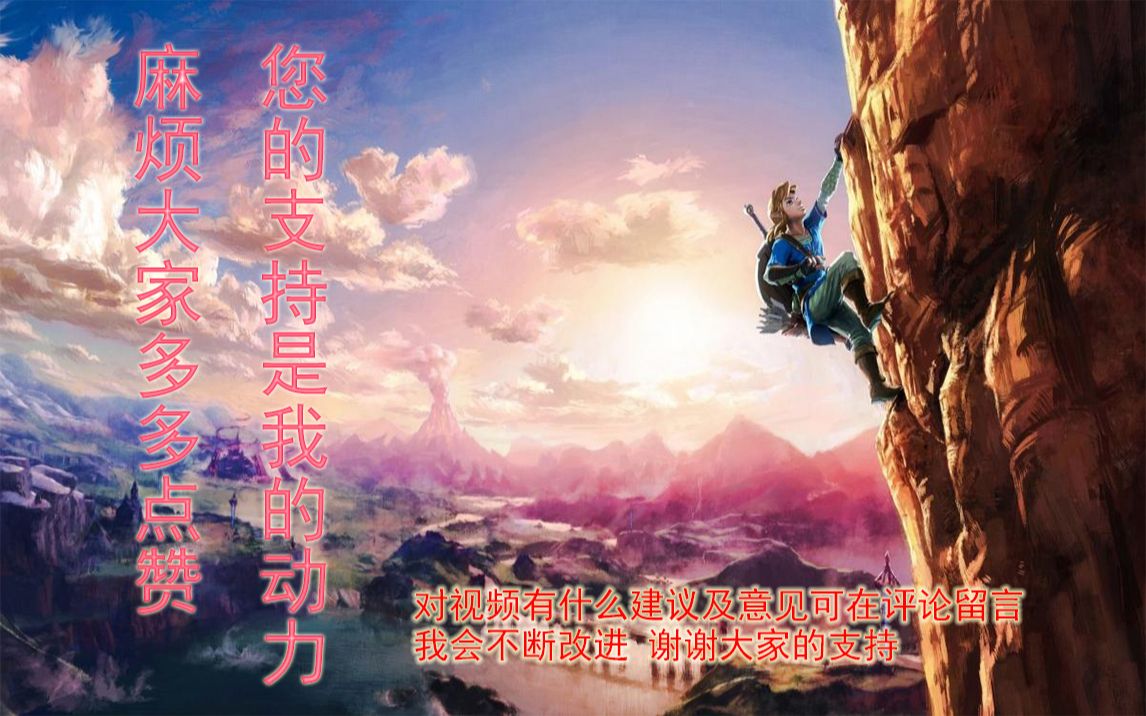 塞尔达传说-旷野之息 水之神兽瓦露塔 (开启5个终端控制器)