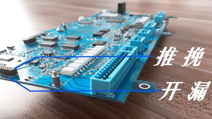 单片机电路中的“推挽”,“开漏”是什么意思?有什么作用?