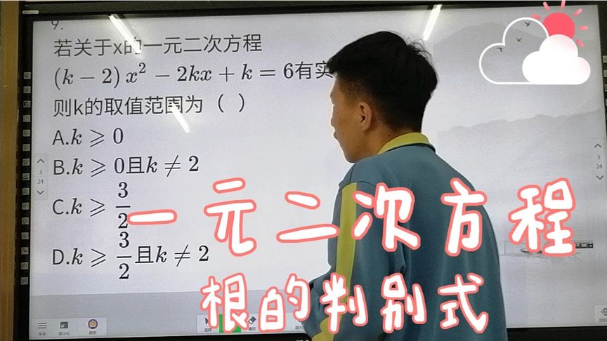 小老师讲中考题 一元二次方程根的判别式中考必会!