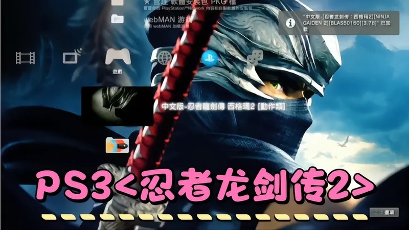 PS3回忆经典游戏