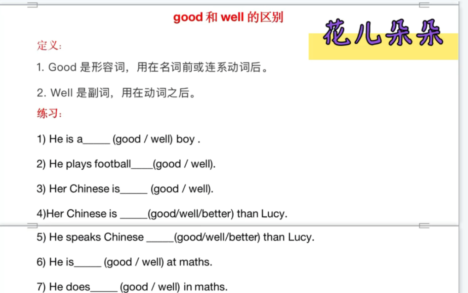 good/well的用法区别