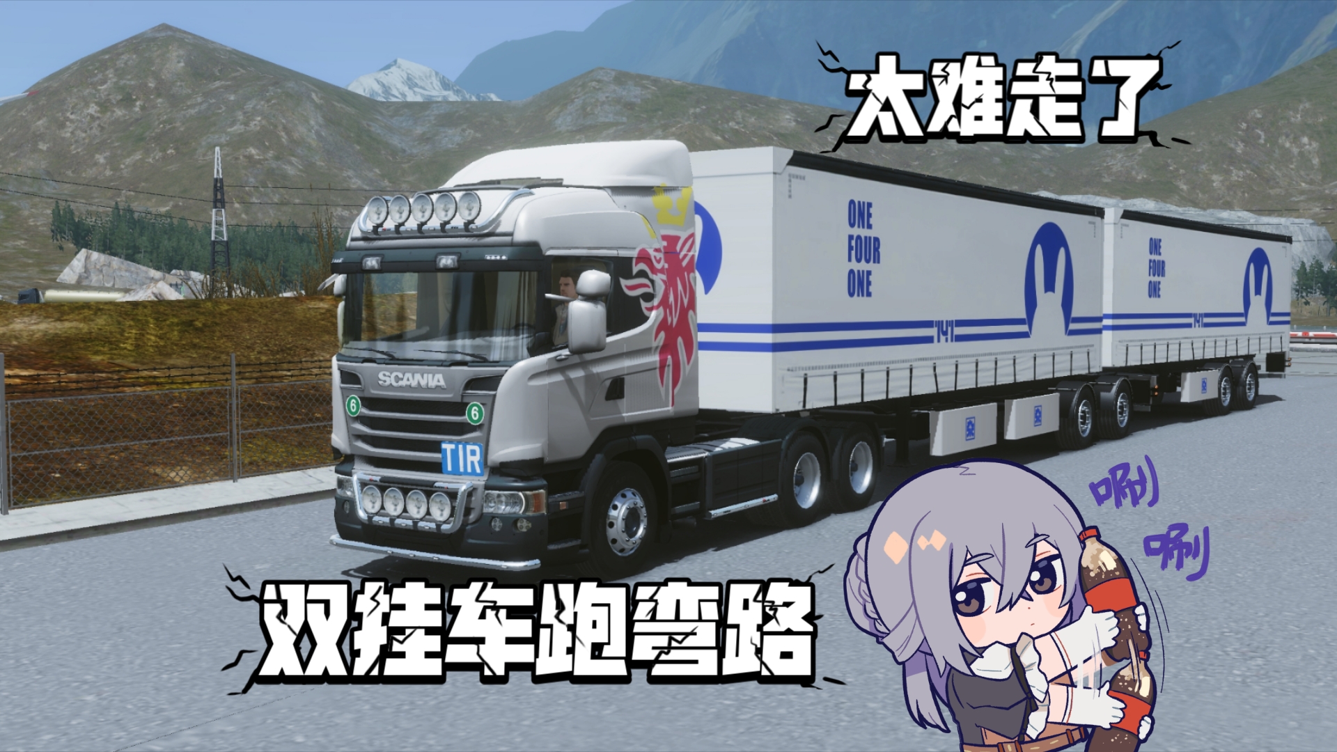 欧洲卡车模拟器3:开斯堪尼亚R580从Tremola南下到Airolo,弯道多且...