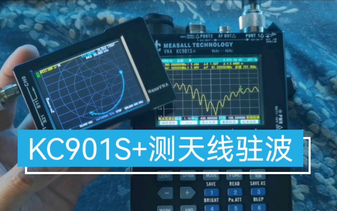 科创KC901S+检测天线驻波方法