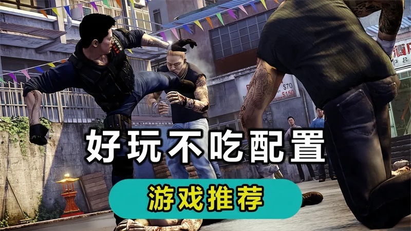 低配机也能玩!盘点那些好玩又有趣的低配置游戏