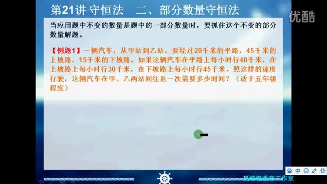 小学数学 奥数方法 第21讲守恒法 部分数量守恒法_高清