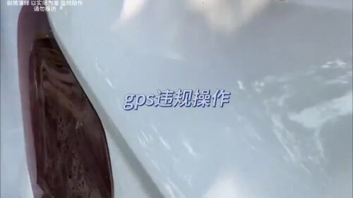 贷款买在你的身上安装的gps定位器