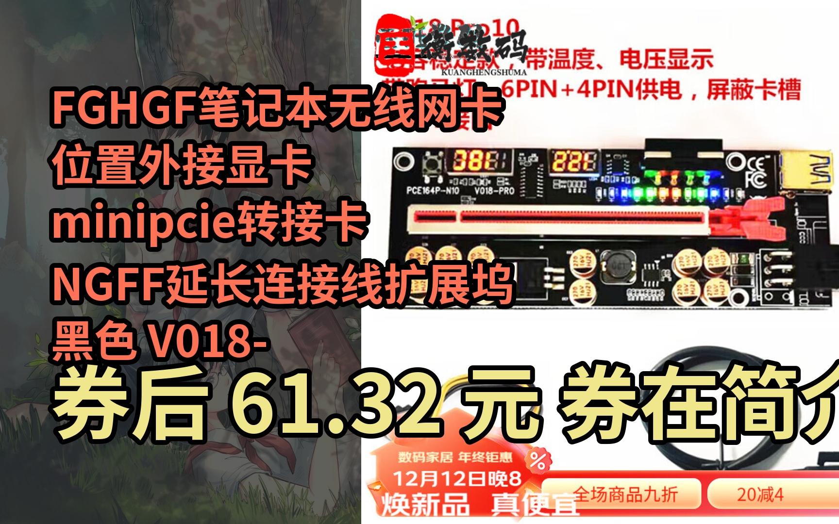 【好价】FGHGF笔记本无线网卡位置外接显卡minipcie转接卡NGFF...