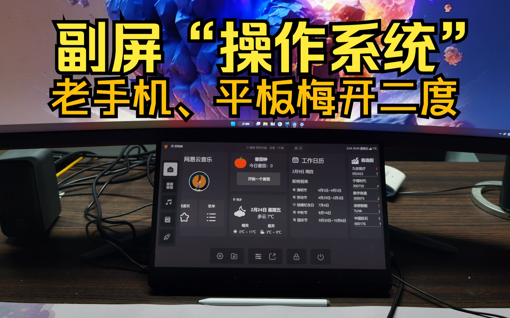 副屏“操作系统”,老手机、老平板再就业第3期,“Stream deck”加入...
