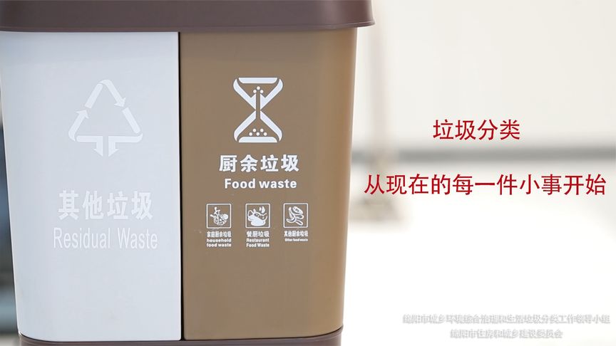 绵阳垃圾分类公益宣传--厨余垃圾篇