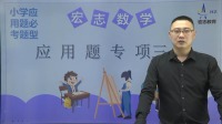 小学应用题必考题型精讲 第3集 和差问题
