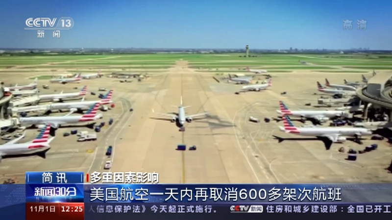 [新闻30分]国际简讯
