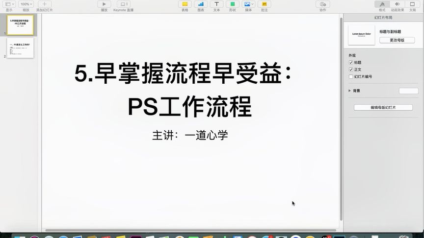 5.早掌握流程早受益:PS工作流程