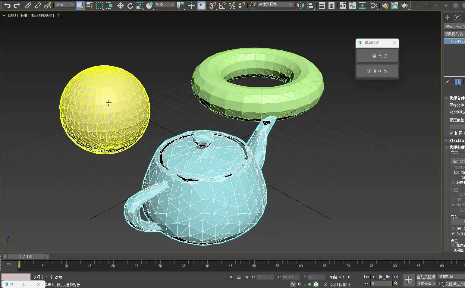 Vray一键模型代理/还原