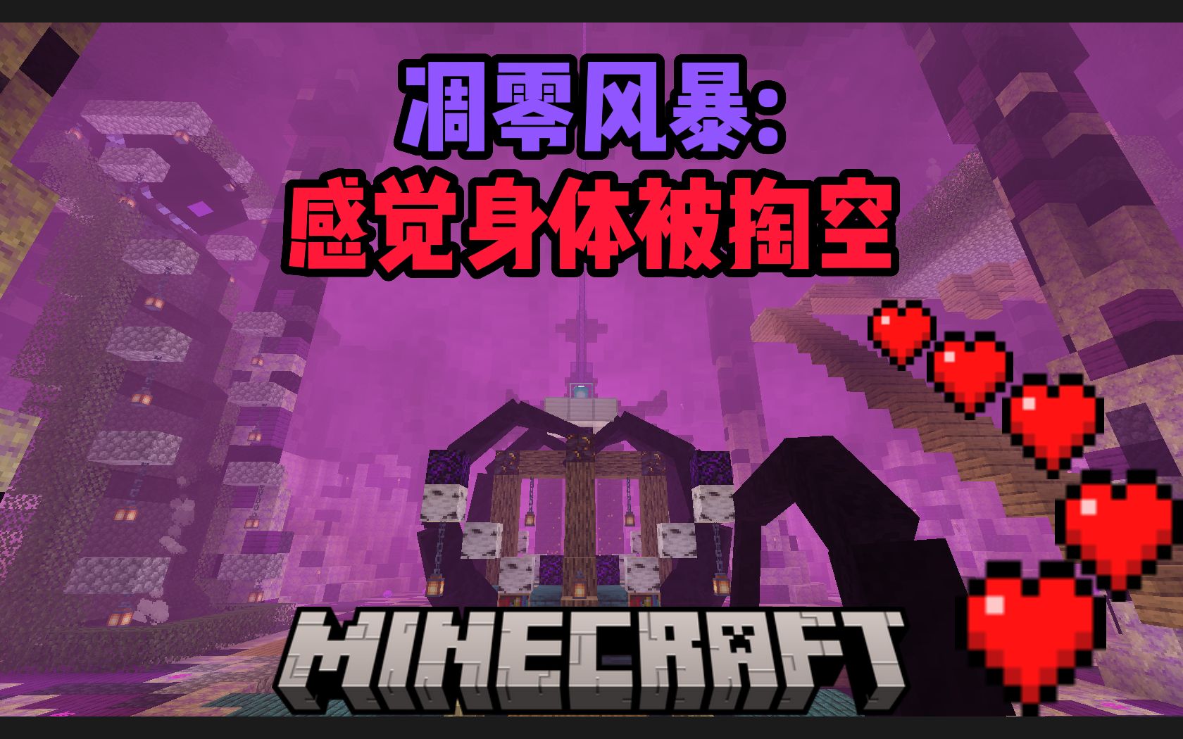...风暴体内生存,并解锁全部成就,通关MC? #5_哔哩哔哩bilibili_我的世界