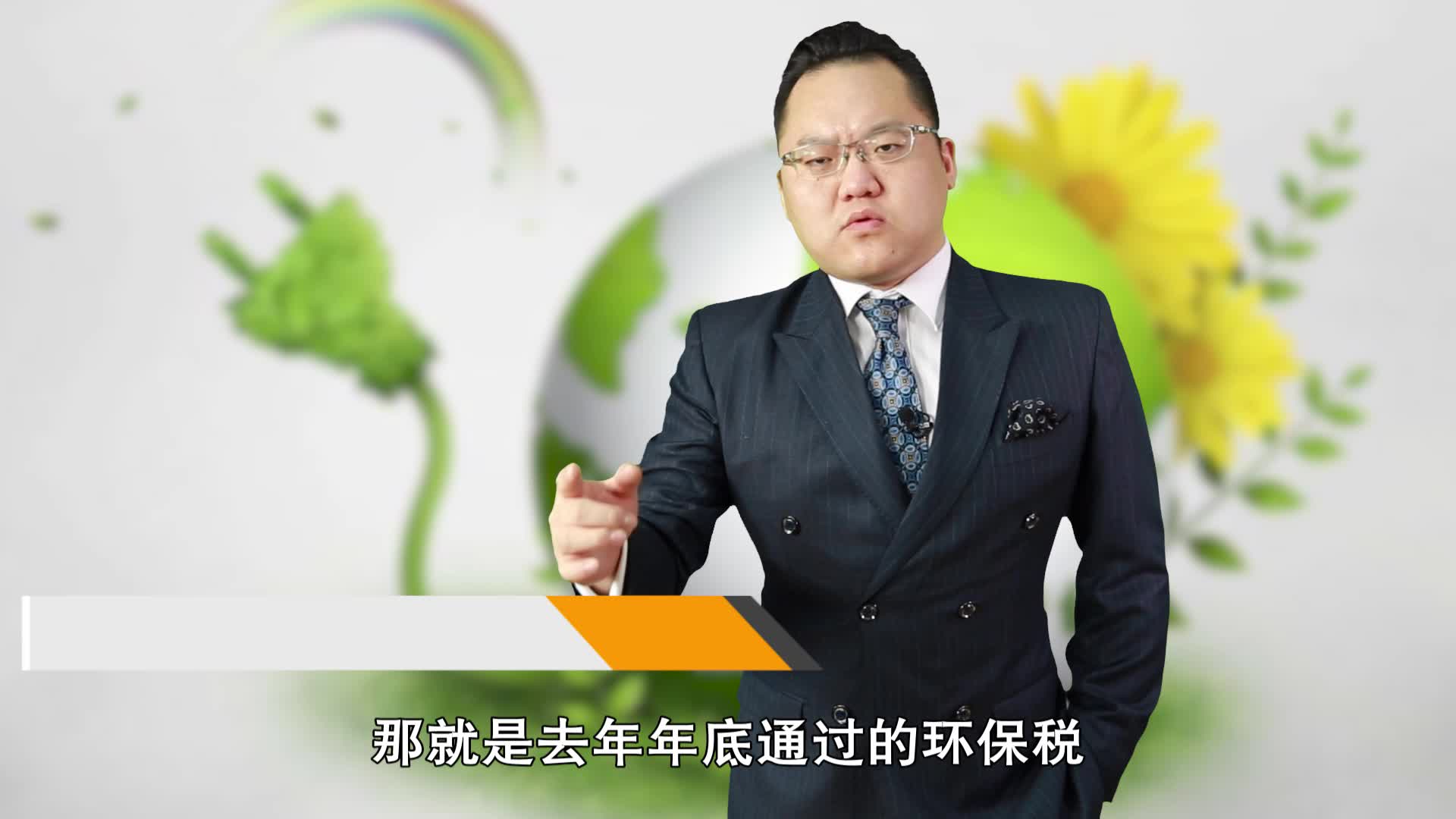 【照理说事】4月份开始,国家征收环保税,几样东西将要涨价了,早知道...