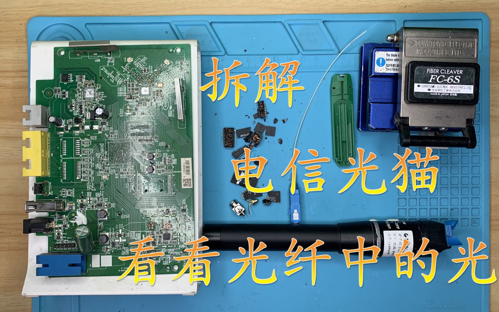 显微镜下看光纤和光 终极拆解电信光猫