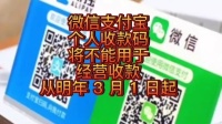 微信支付宝收款二维码规范…