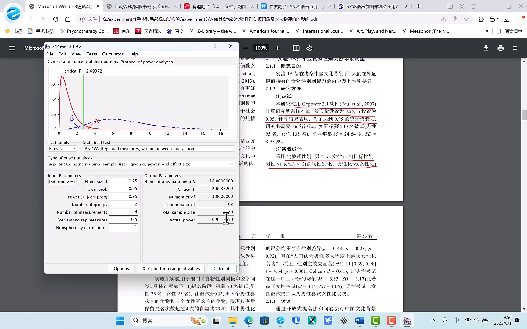 Gpower计算三因素混合实验设计样本容量