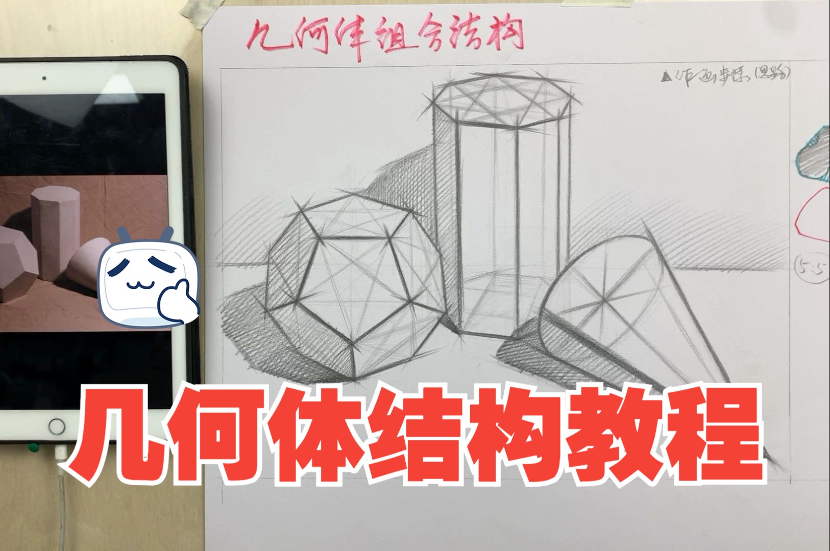 几何体组合结构教学,素描零基础全套课程