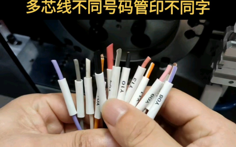 在线热缩打码一体机,不同号码管印不同字
