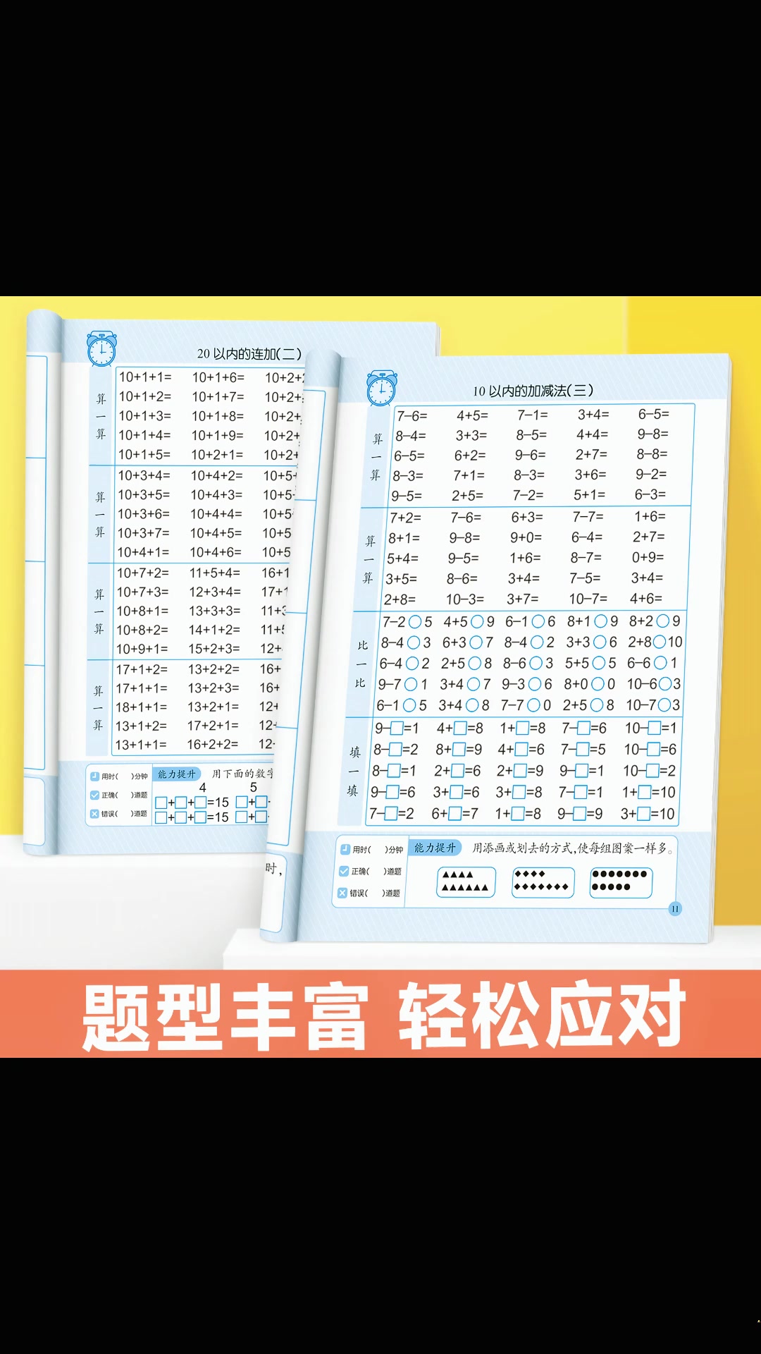 幼小衔接口算10000道幼儿园大班数学题5/10/20以内加减法练习册#...
