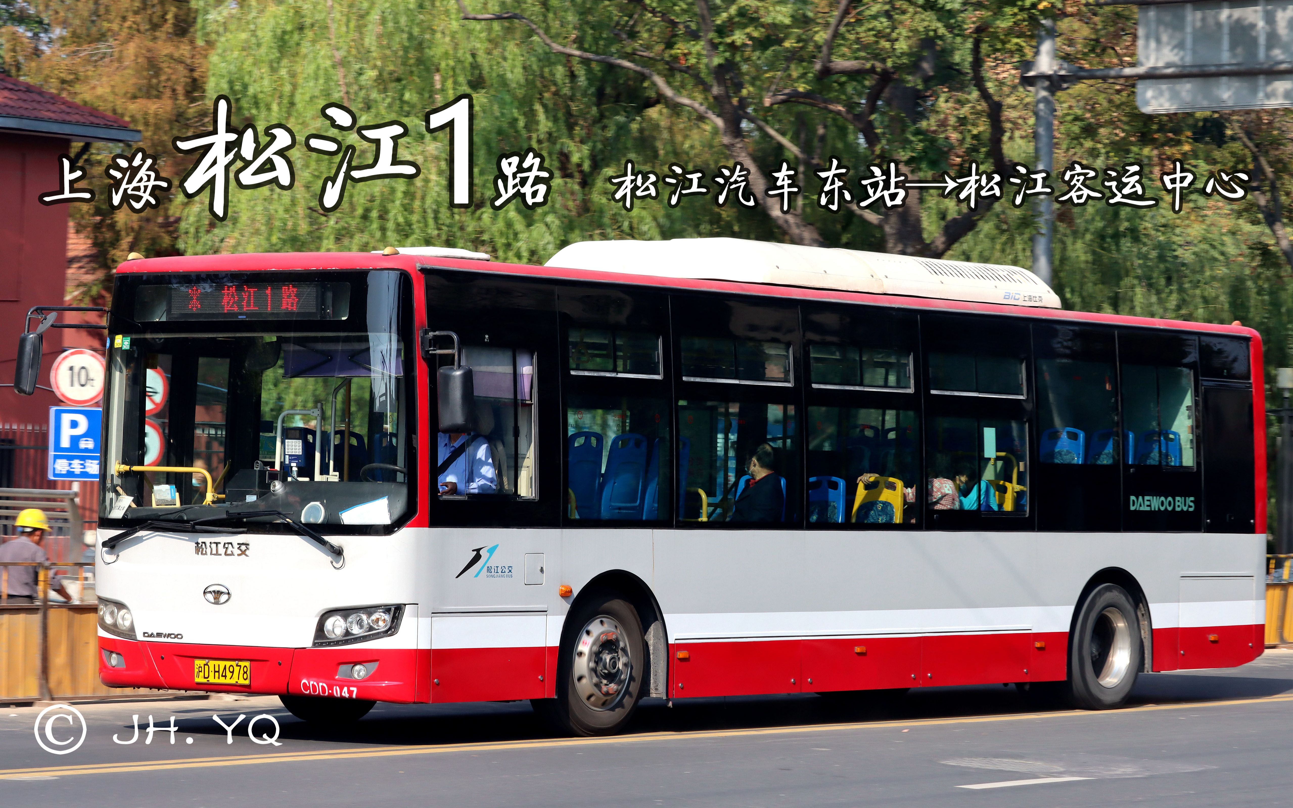 【JH. YQ's POV#678】上海松江1路【松江汽车东站→松江客运中心】...