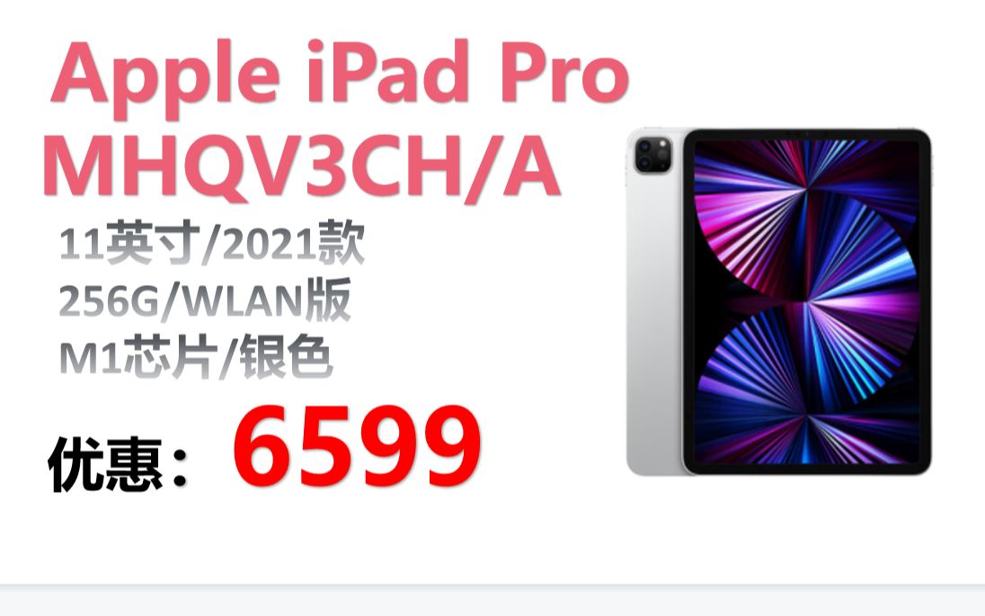 【平板电脑】Apple iPad Pro MHQV3CH/A 11英寸平板电脑 2021年款(...