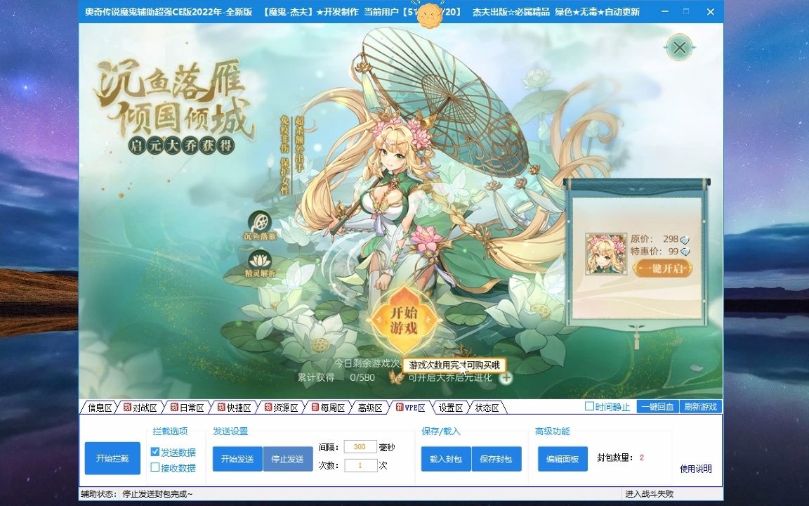 奥奇传说WPE操作教程