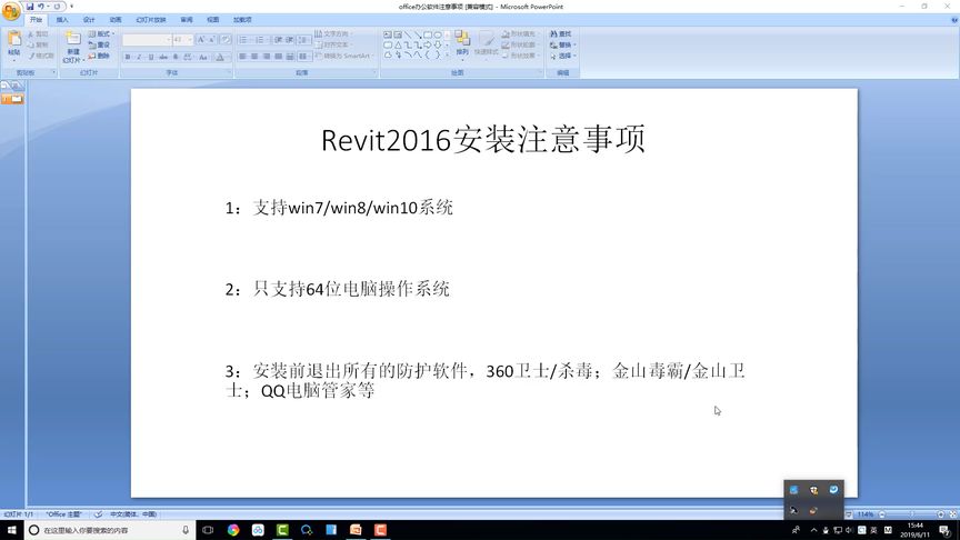 我爱装软件【详细讲解】Revit2016 BIM软件视频安.