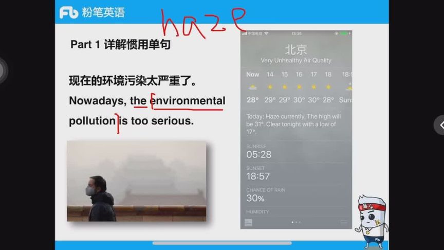 资深英语老师教你:手机设置成为英文版,天气预报应该这样解读!