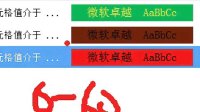excel_9_条件格式