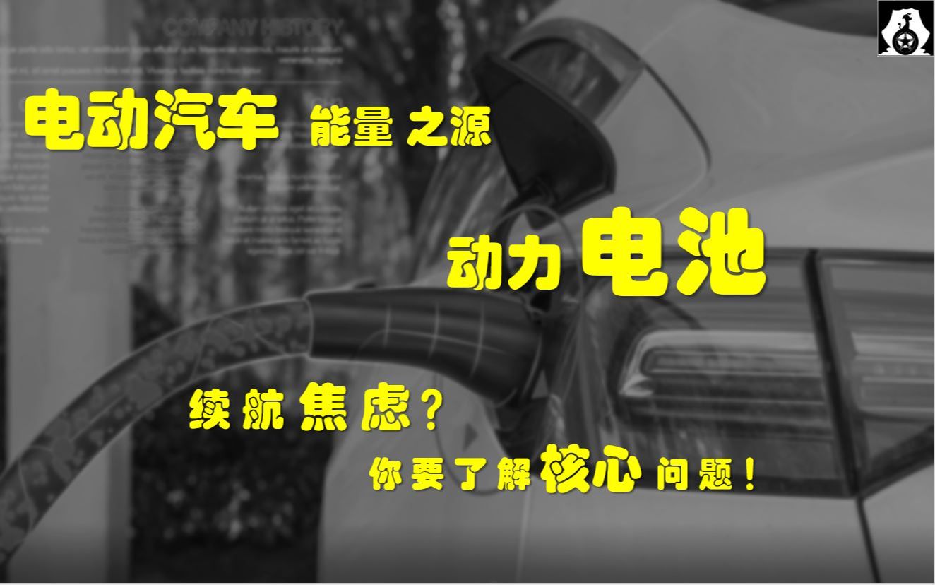 【电动汽车】动力电池,5分钟解读动力电池干货知识