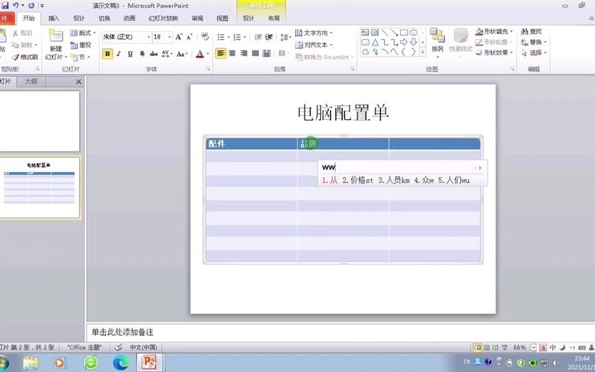 ...技巧】今天教你如何在ppt中从零开始制作一个电脑配置幻灯片表格?