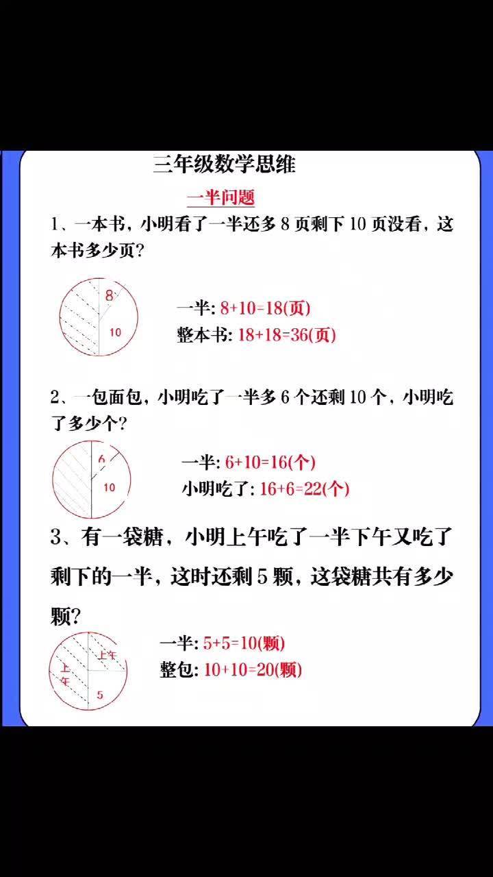 三年级上册数学思维易错题型和必考题型