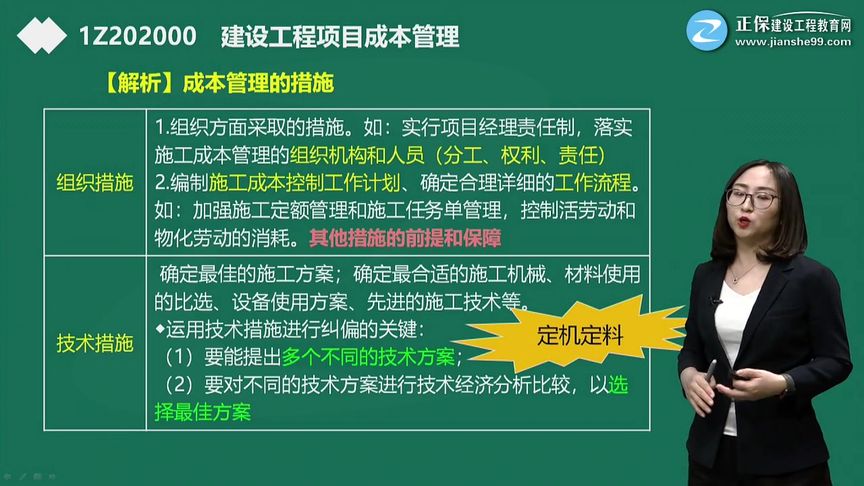 李娜老师领做一建管理200题-建设工程项目成本管理