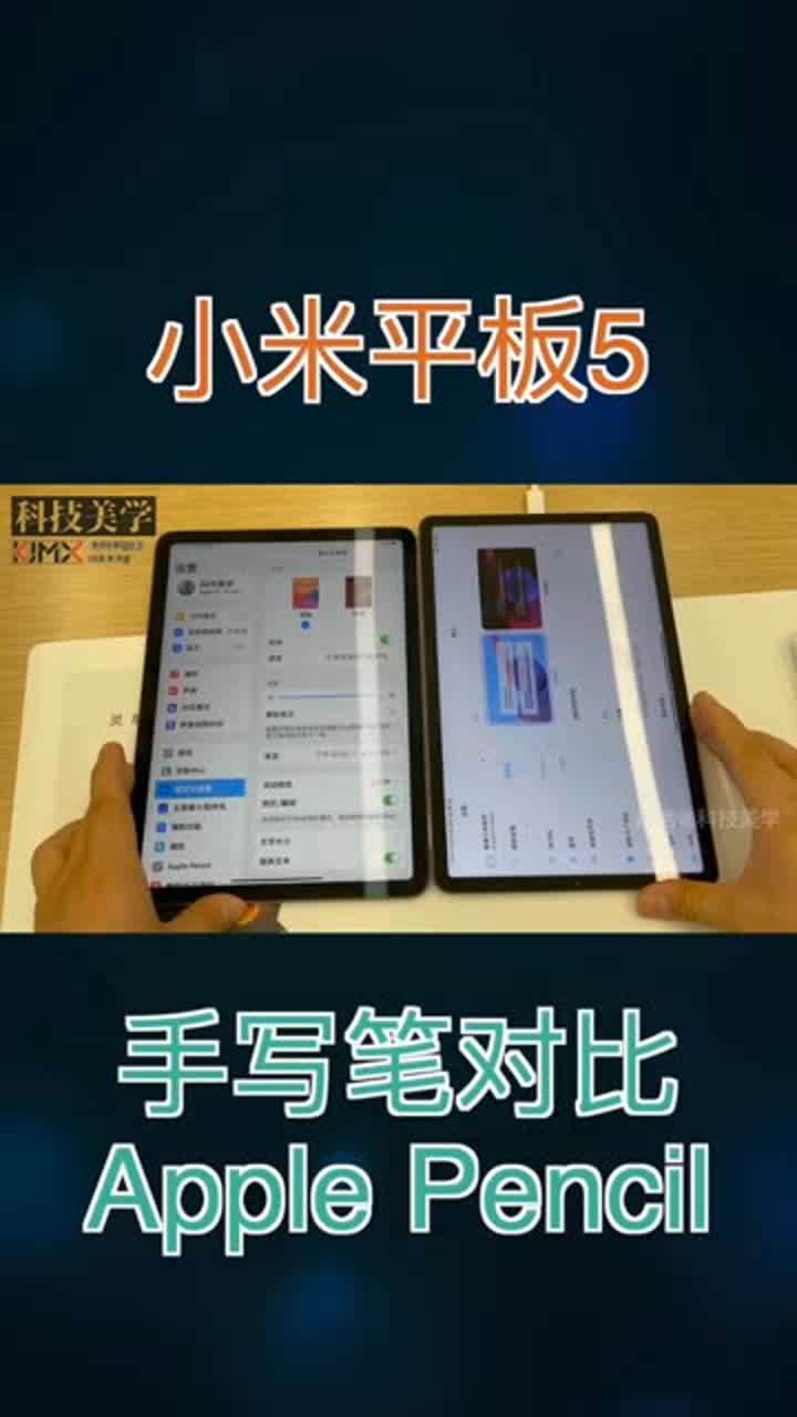 小米 数码产品 小米平板5 手写笔对比Apple pencil