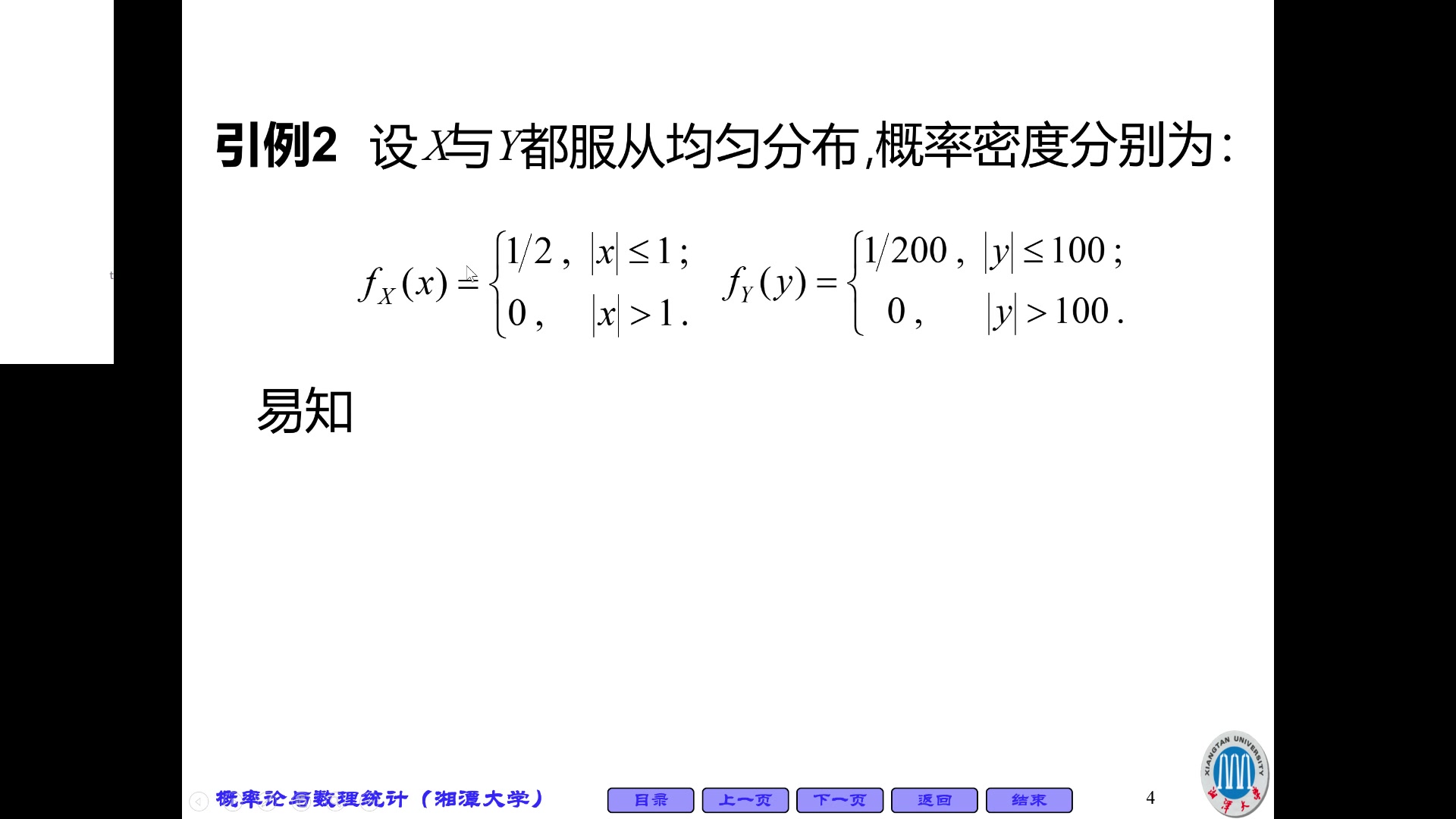 工科概率论与数理统计第四章第二部分