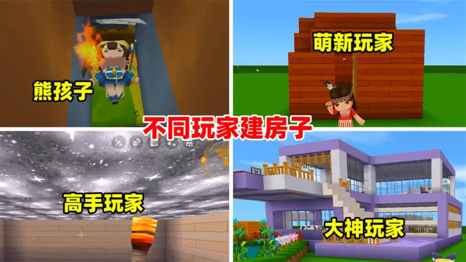 迷你世界:不同玩家建房子!大神的最好看,熊孩子的最奇葩